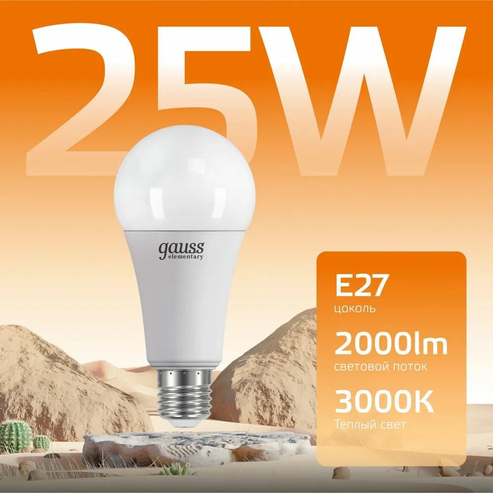 Светодиодная лампа Gauss Elementary 25W эквивалент 200W 3000K E27 груша