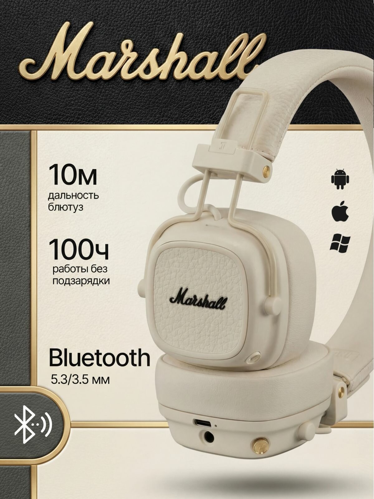 Marshall Наушники с микрофоном Marshall Major V, Bluetooth, 3.5 мм, USB Type-C, бежевый