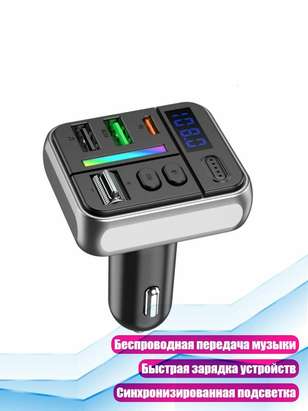 FM-трансмиттер Bluetooth 5.3 с быстрой зарядкой