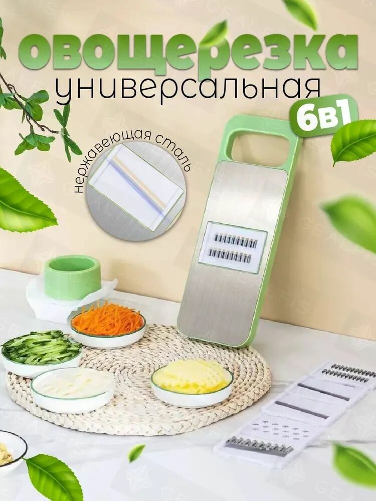 Терка для фруктов и сыра супер быстрая нарезка мелкая и средняя шинковка, С шестью лезвиями, Материал из нержавеющей стали/кухонные инструменты, Подойдет в качестве подарка для мамы