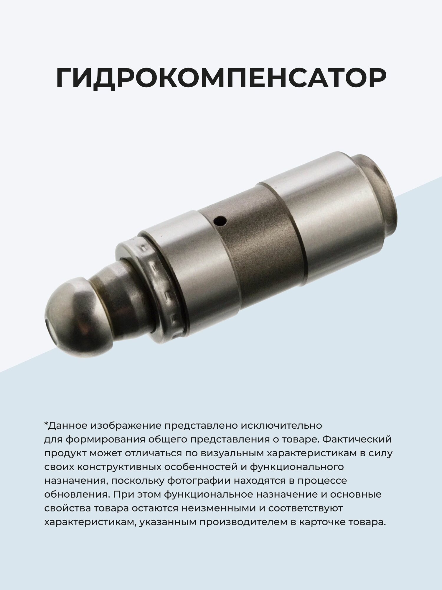 Толкатель клапана