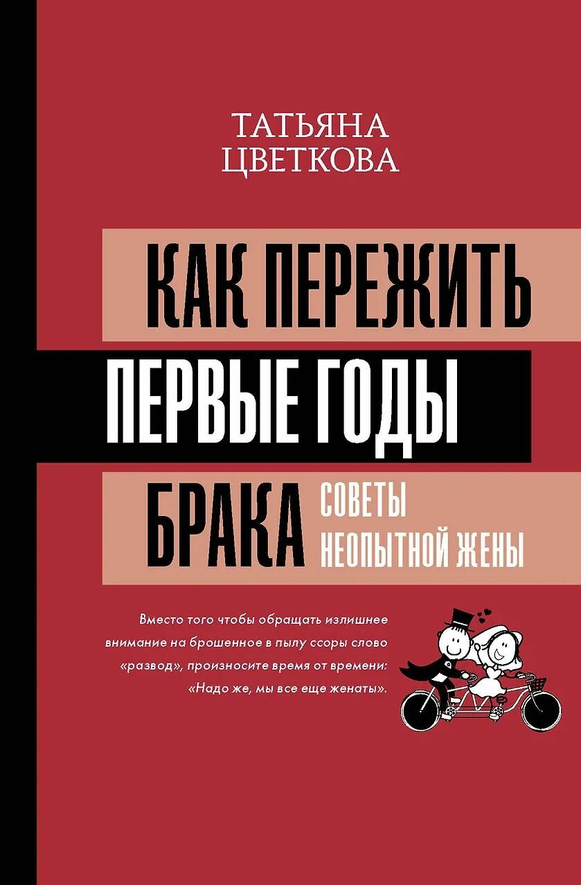 Как пережить первые годы брака