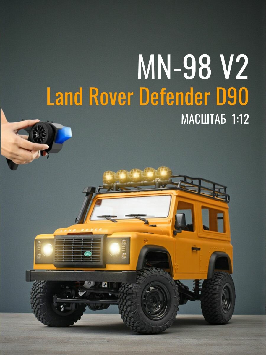 Машинка на радиоуправлении полноприводная MN98 V2, оранжевый