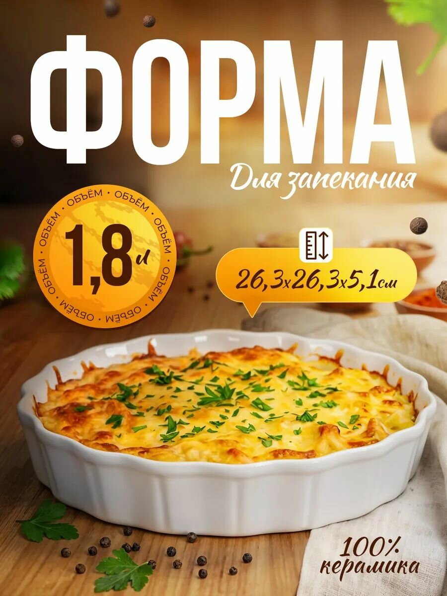 AMI MEBEL Форма для запекания 26.3 см x 26.3 см 1 шт каменная керамика фигурная белый