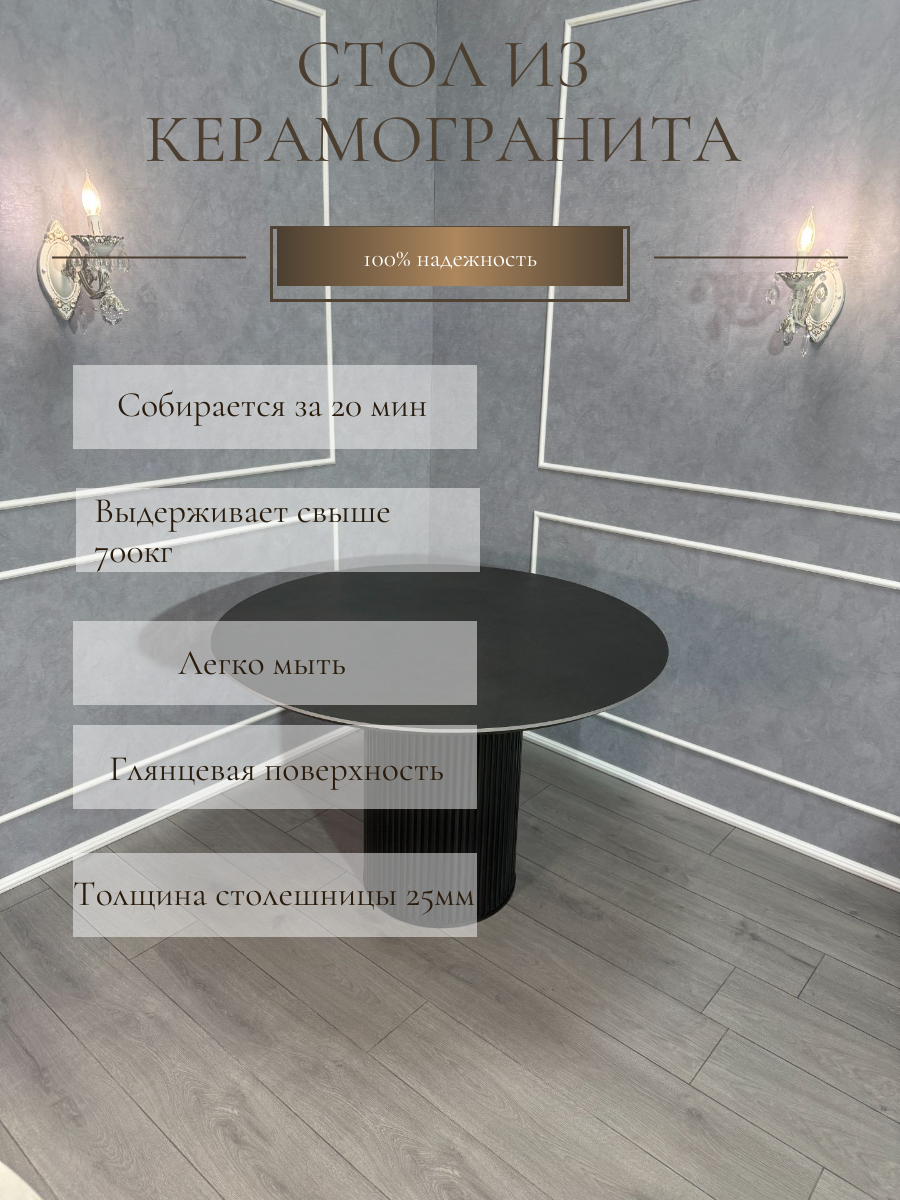 Стол кухонный ателье столов ULTRA BLACK MATT, керамогранит, круглый, для 6 персон, 110 см