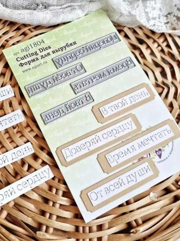 Ножи для вырубки АгиАрт "Надписи №7"