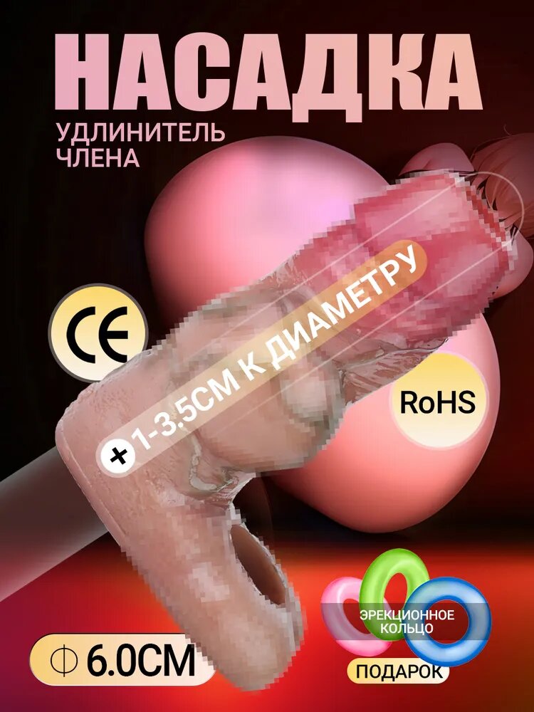 DELCUS Насадки и удлинители эротические, Комплект для увеличения пениса, 12.68см