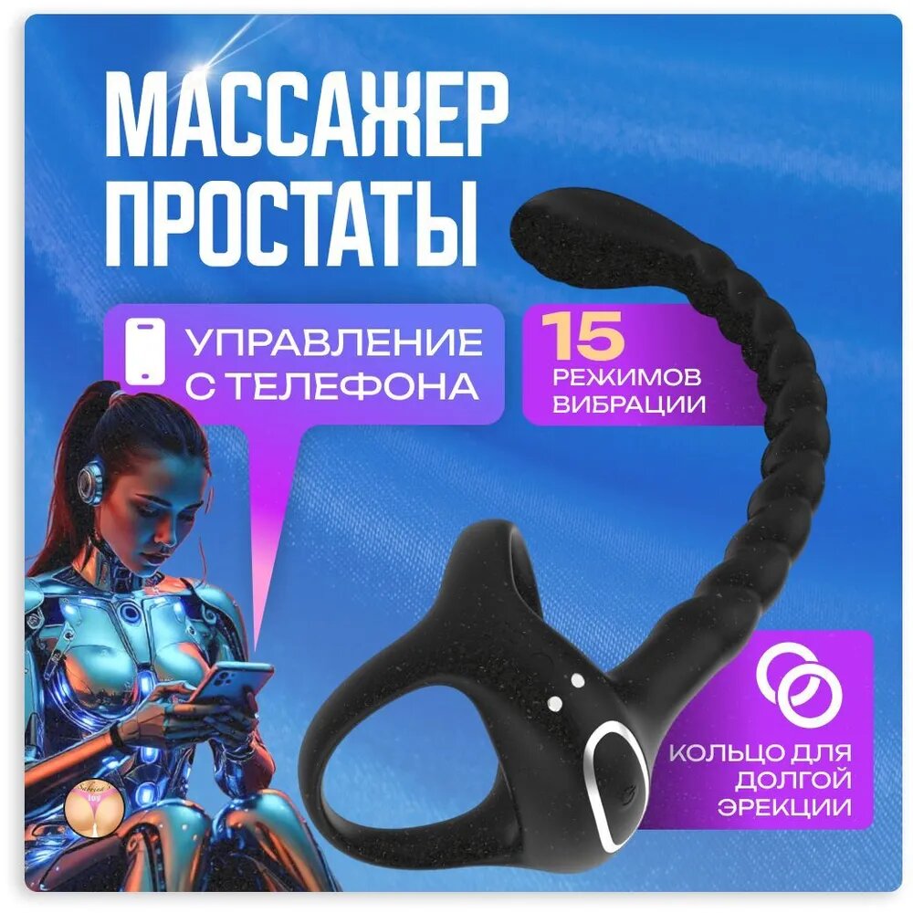 Массажер простаты