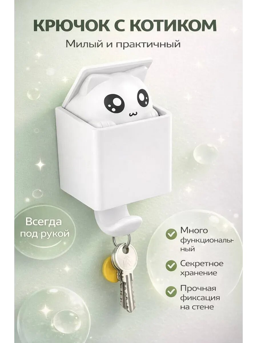 Ключница настенная магнитная с брелками, для прихожей