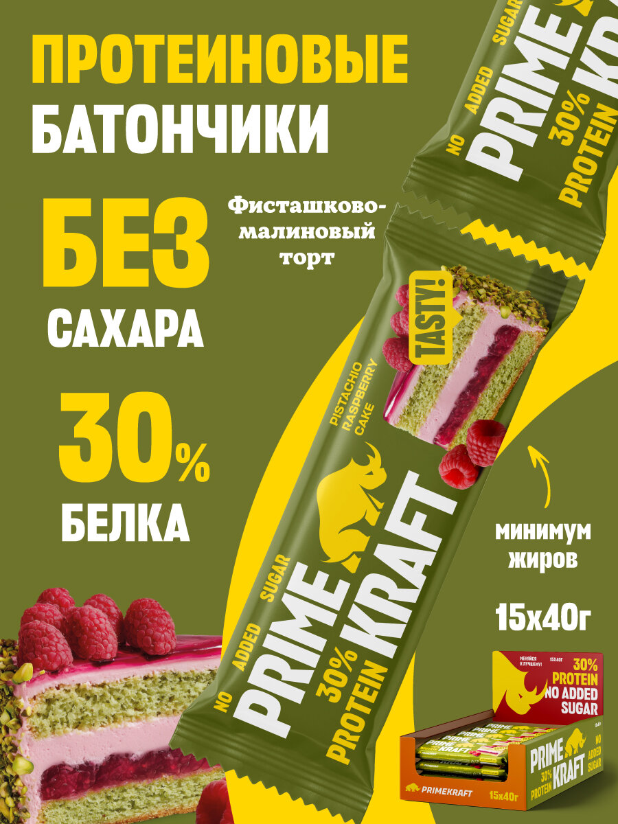 Батончик PRIMEBAR "Фисташково-Малиновый Торт", 30%, без сахара, 15 шт.
