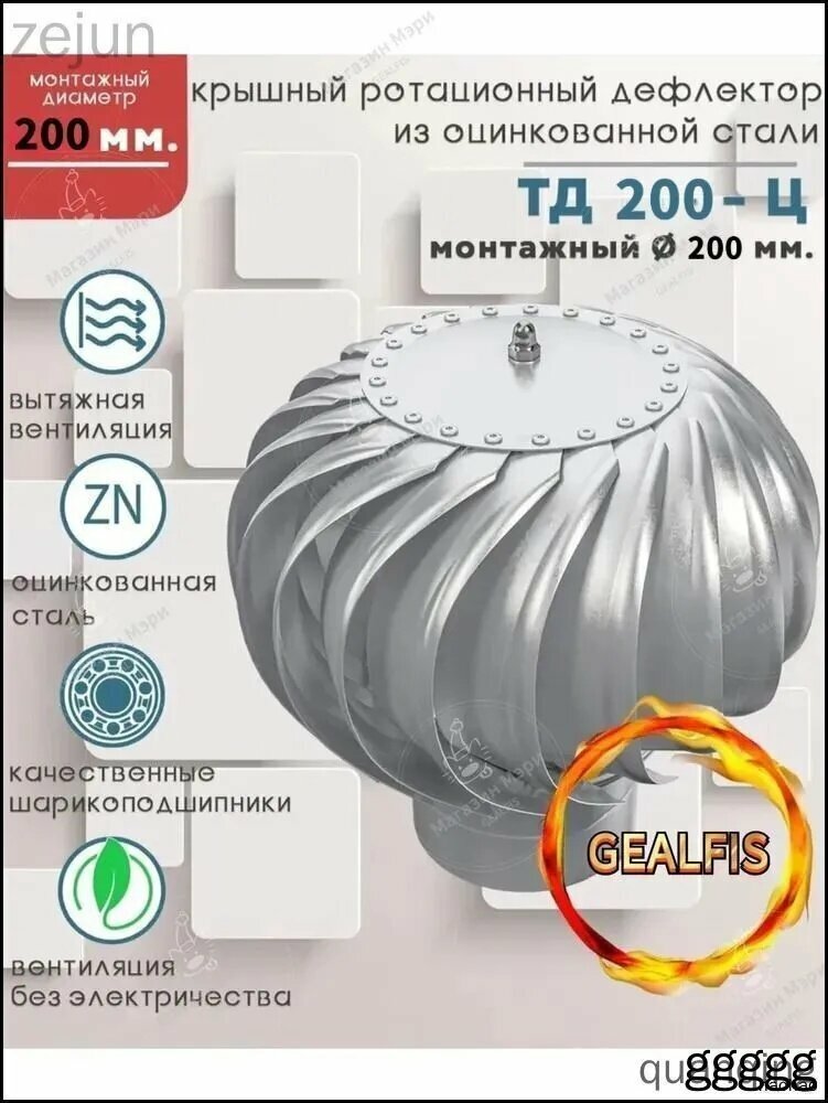Дефлектор для вентиляции 200мм, турбо-дефлектор из нержавеющей стали, на трубу 200мм