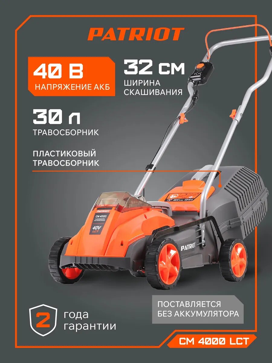 Газонокосилка аккумуляторная CM 4000 LCT, без аккумулятора