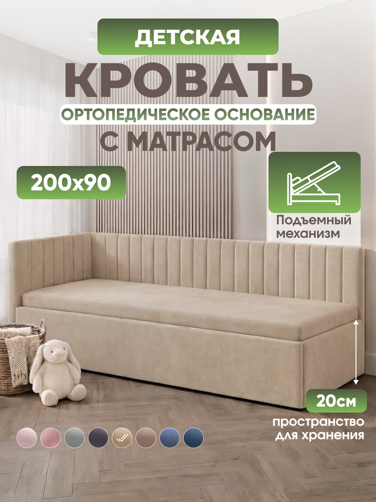 Кровать Ричи Лайт 200х90 , с подъемным механизмом и матрасом в цвет кровати, бежевая, велюр
