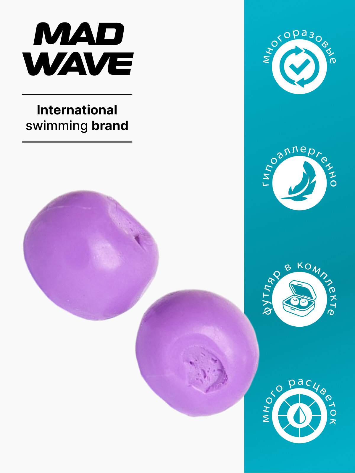 Антиаллергенные беруши для плавания MAD WAVE Waxball, цвет фиолетовый