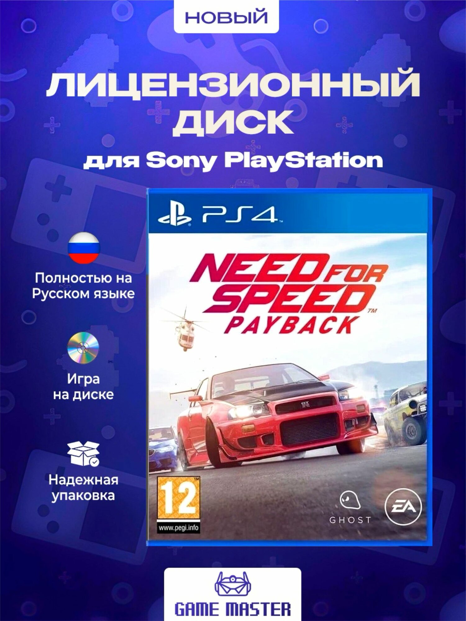 Игра Need for Speed: Payback PS4 (PlayStation 4, Русская версия)