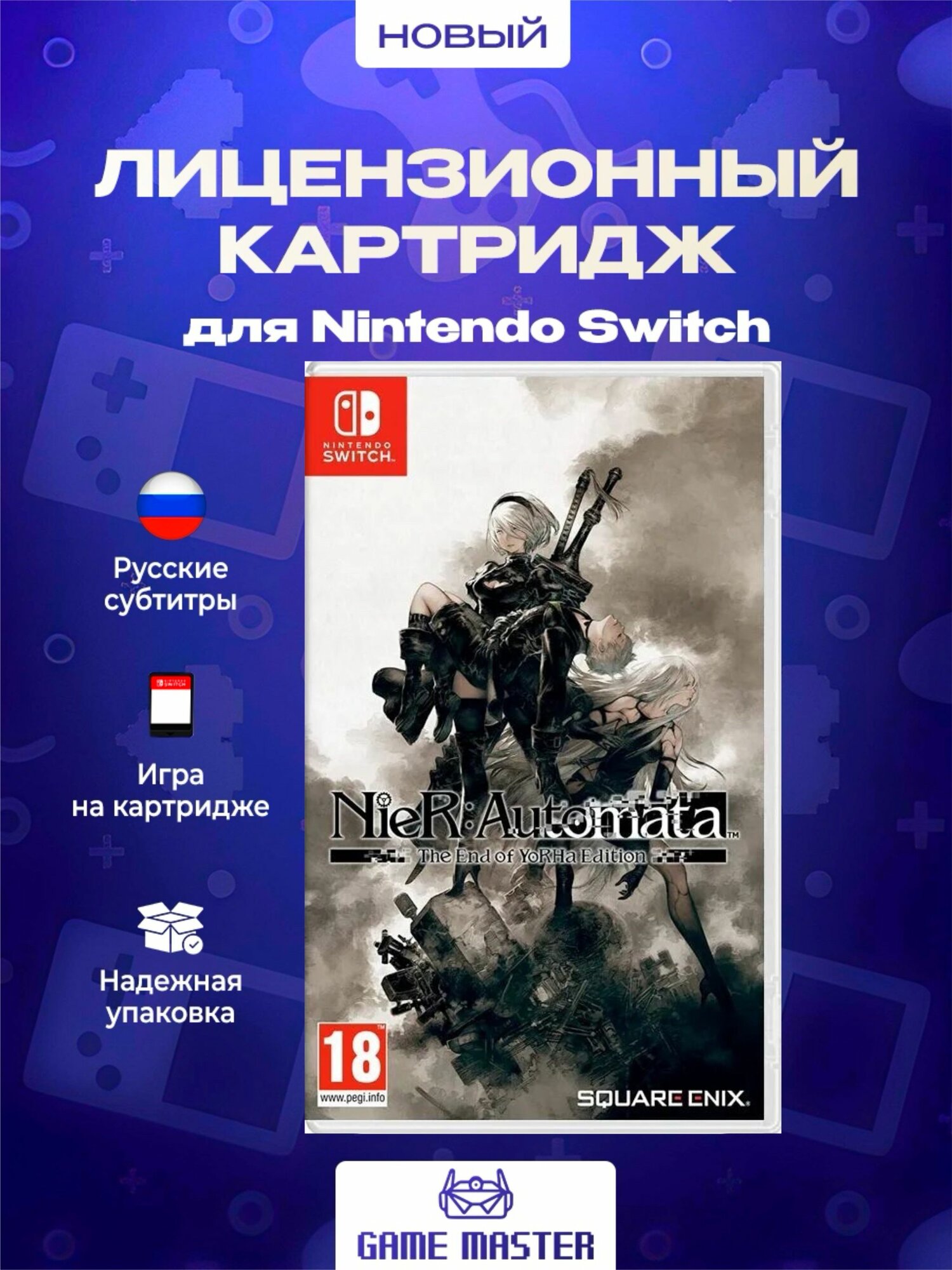 Игра NieR Automata. Game of the YoRHa Edition (Nintendo Switch, Русские субтитры)