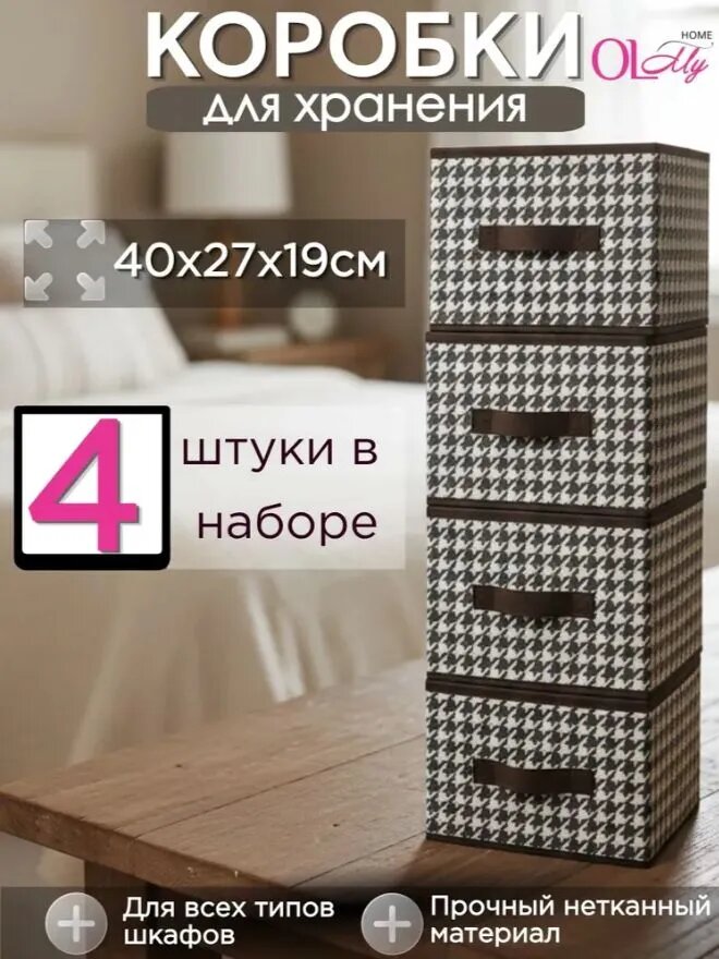 Органайзер для белья, одежды40х27х19 см.