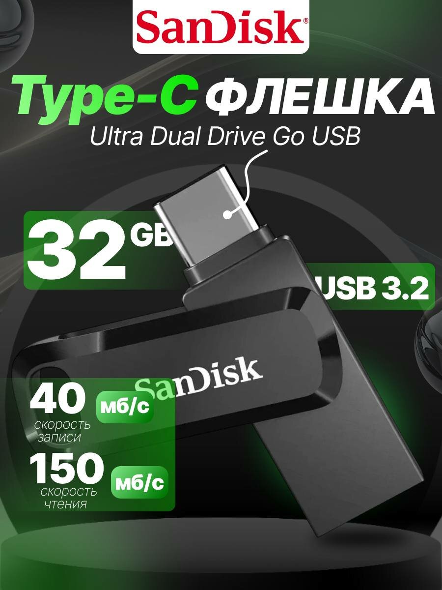 Флешка SanDisk Ultra Dual Drive Go USB Type-C 32 ГБ, 1 шт, черный