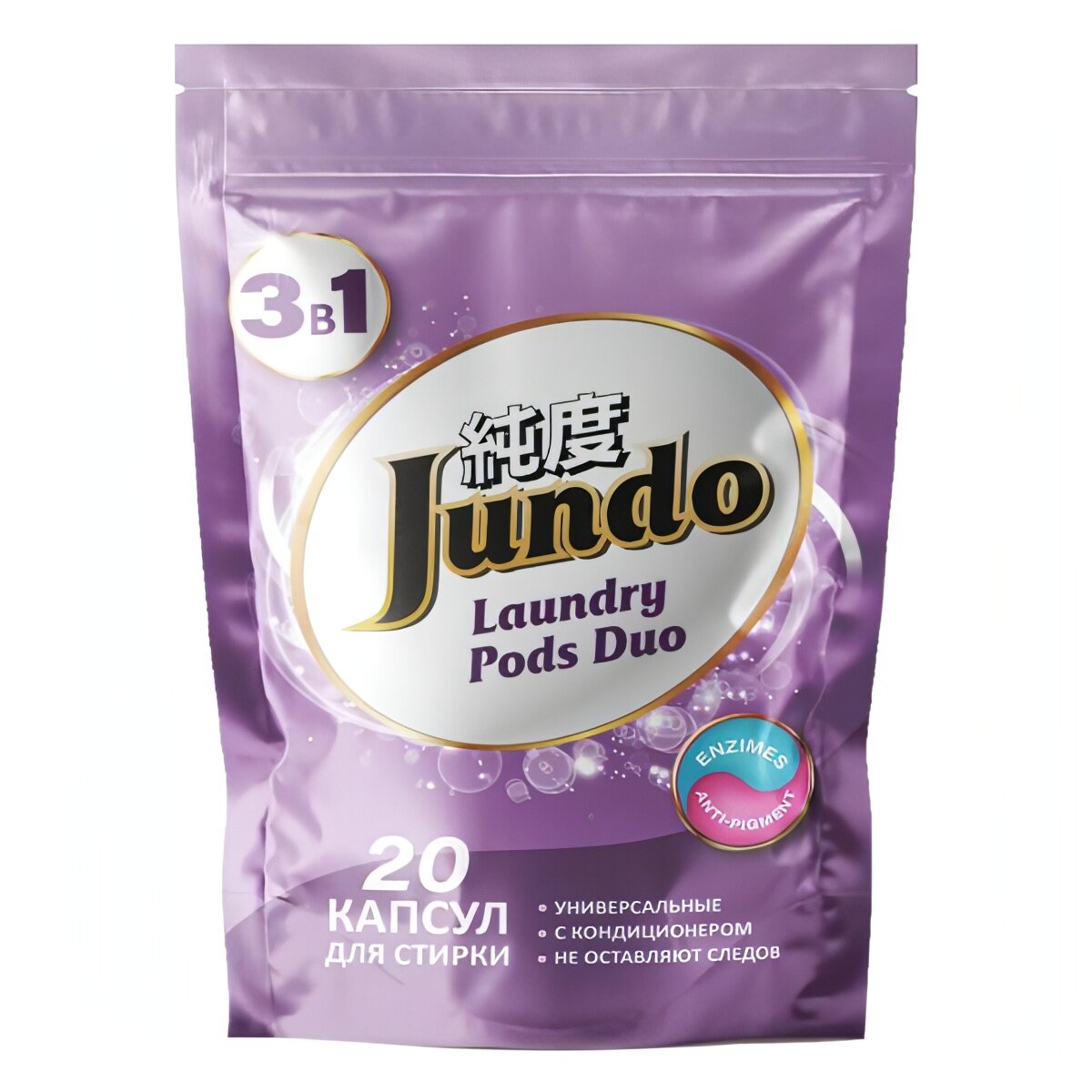 Капсулы для стирки белья универсальные Jundo Premium Laundry pods DUO 20 штук