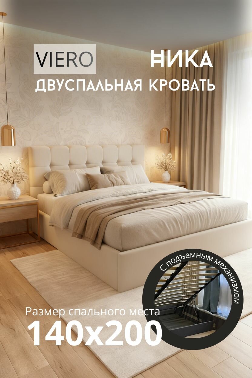 Кровать VIERO Ника, мягкое изголовье, 140х200 см, с ортопедическим основанием и подъемным механизмом