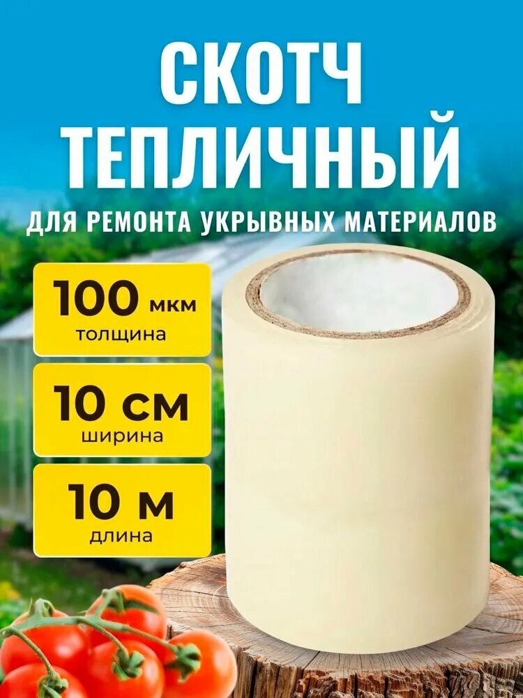 Малярная лента 100 мм 10 м, 1 шт