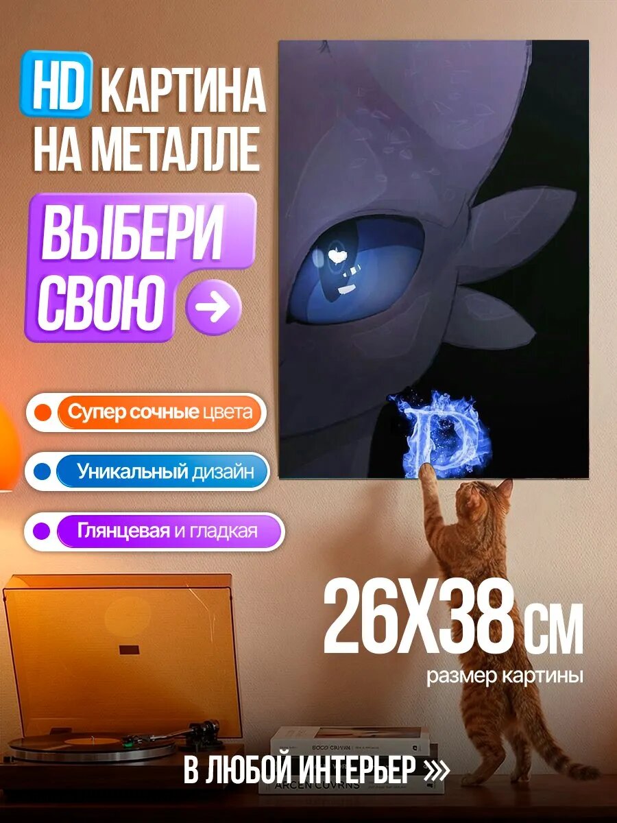 Картина на HD металле Синий глаз дракона