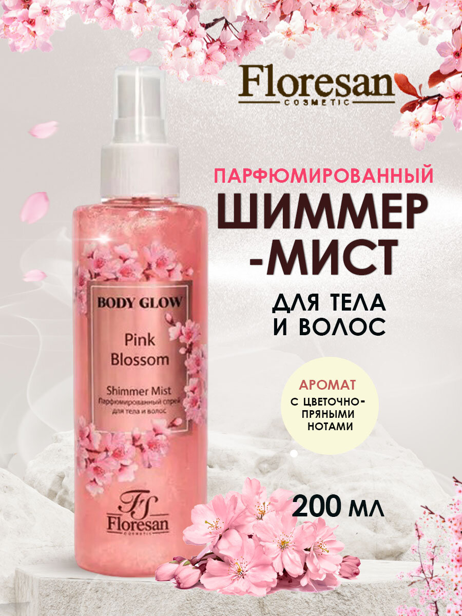 Floresan Шиммер-мист Pink Blossom Парфюмированный спрей для тела и волос 200мл