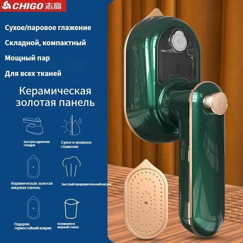 Ручной отпариватель Chigo HX-6168 портативный паровой утюг для одежды, бытовой мини-утюг