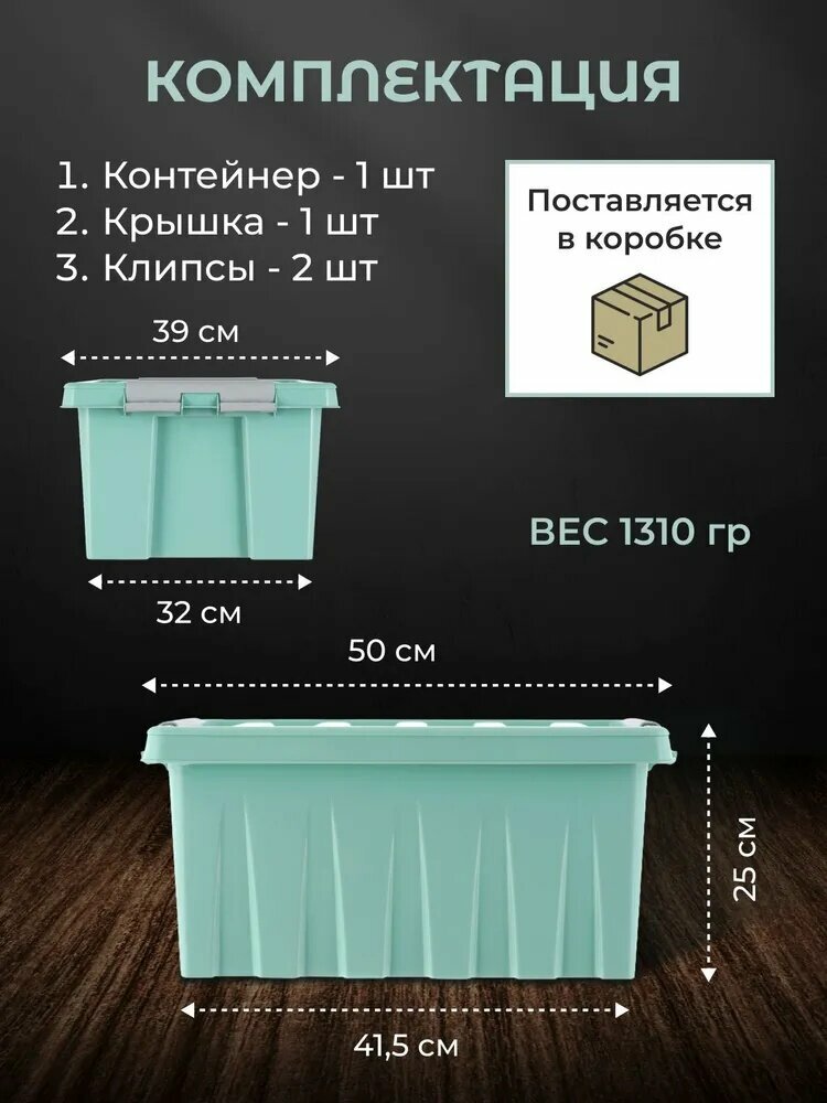 Контейнер для хранения вещей длина 50 см, ширина 39 см, высота 25 см.