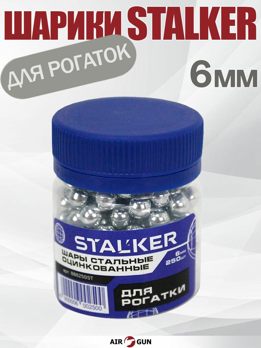 Шарики для рогатки 6мм Stalker 250 шт пульки для рогатки снаряды для рогатки