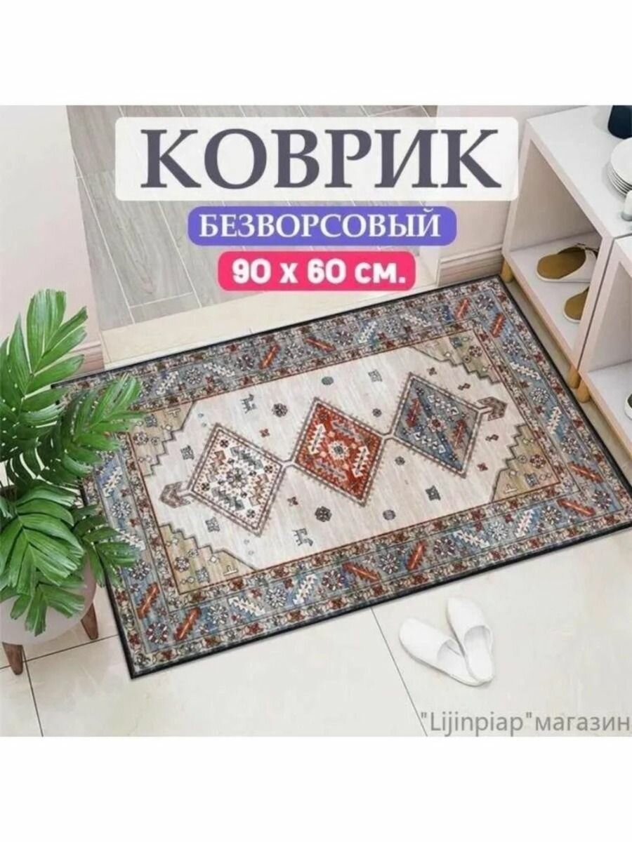 Коврик придверный 60x90 см
