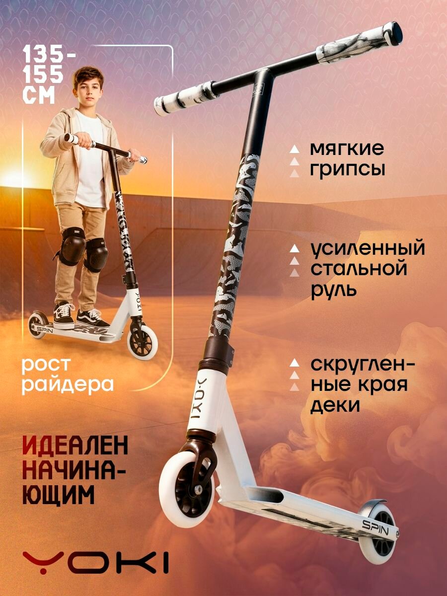 YOKI Самокат трюковой SPIN