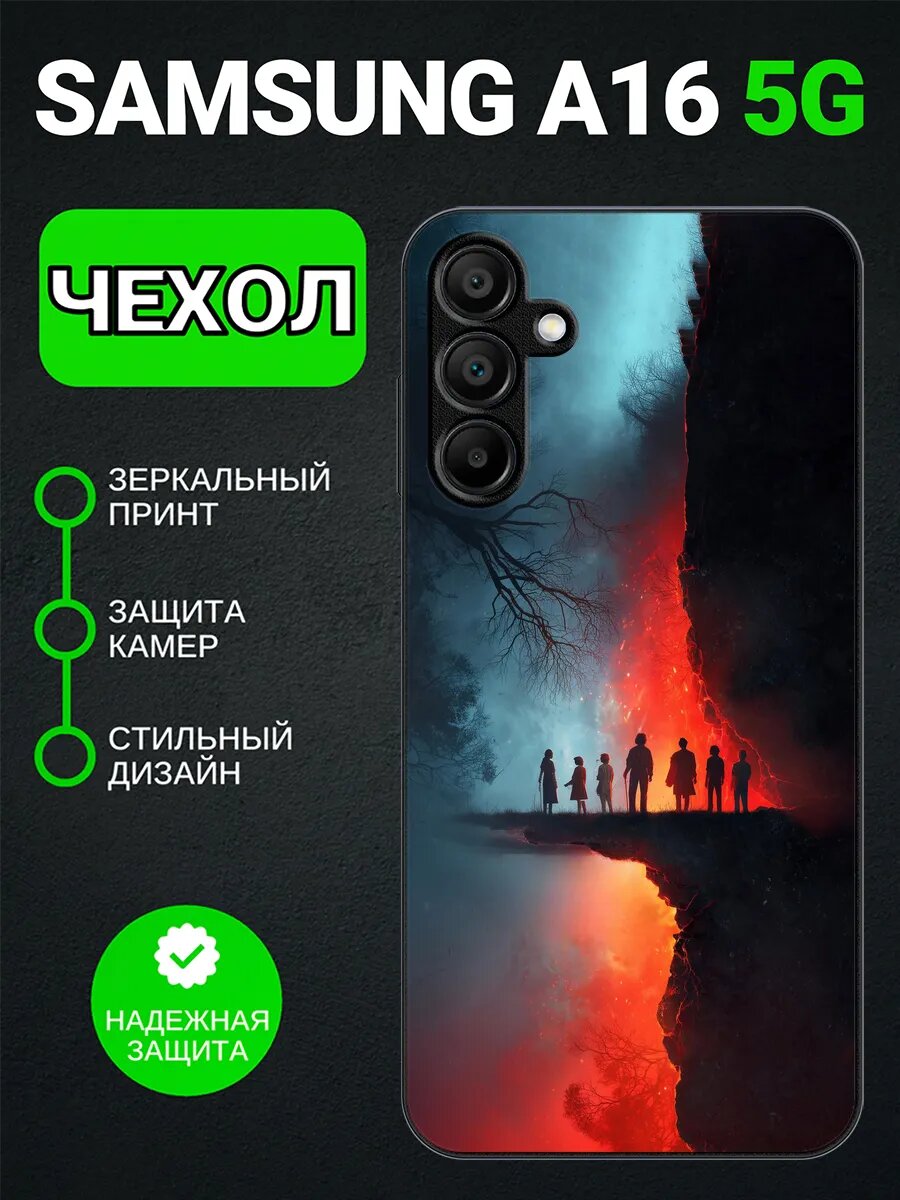 Чехол на Samsung A16 очень странные дела