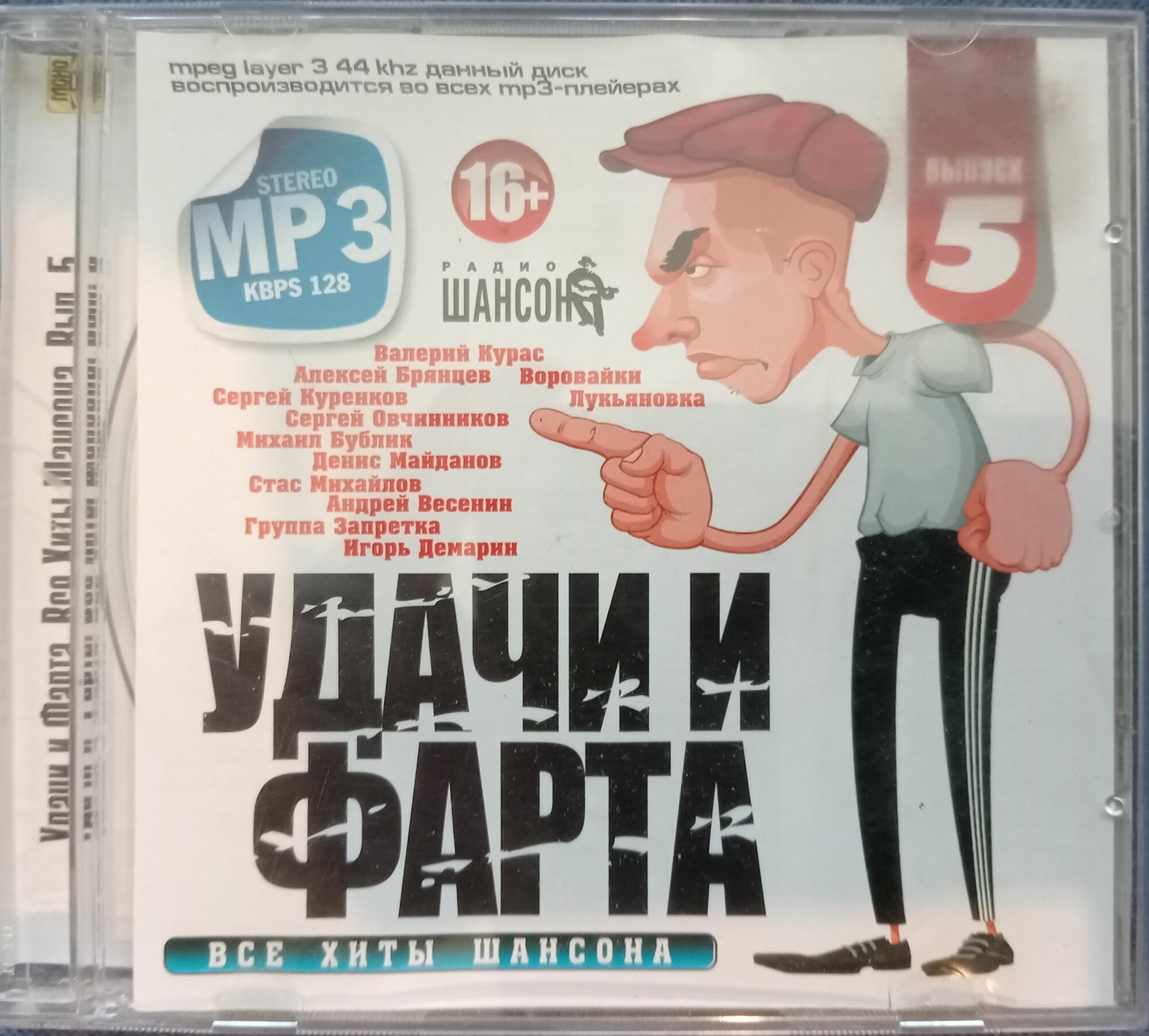 Музыка MP3 "Удачи и фарта" Все хиты русского шансона. (200 треков)