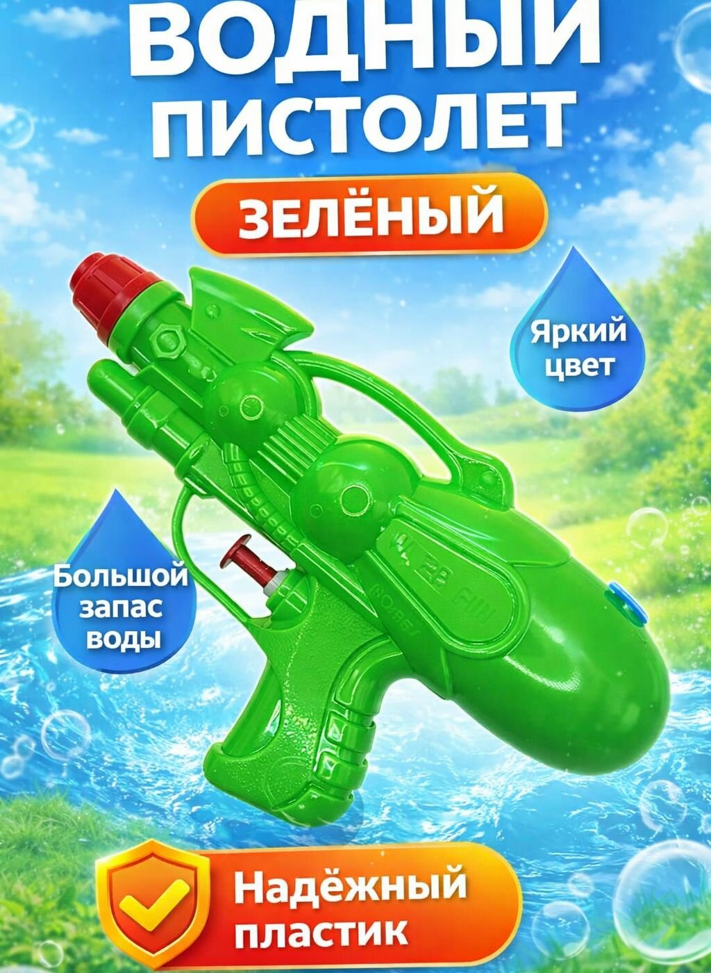 Водный пистолет, зелёный