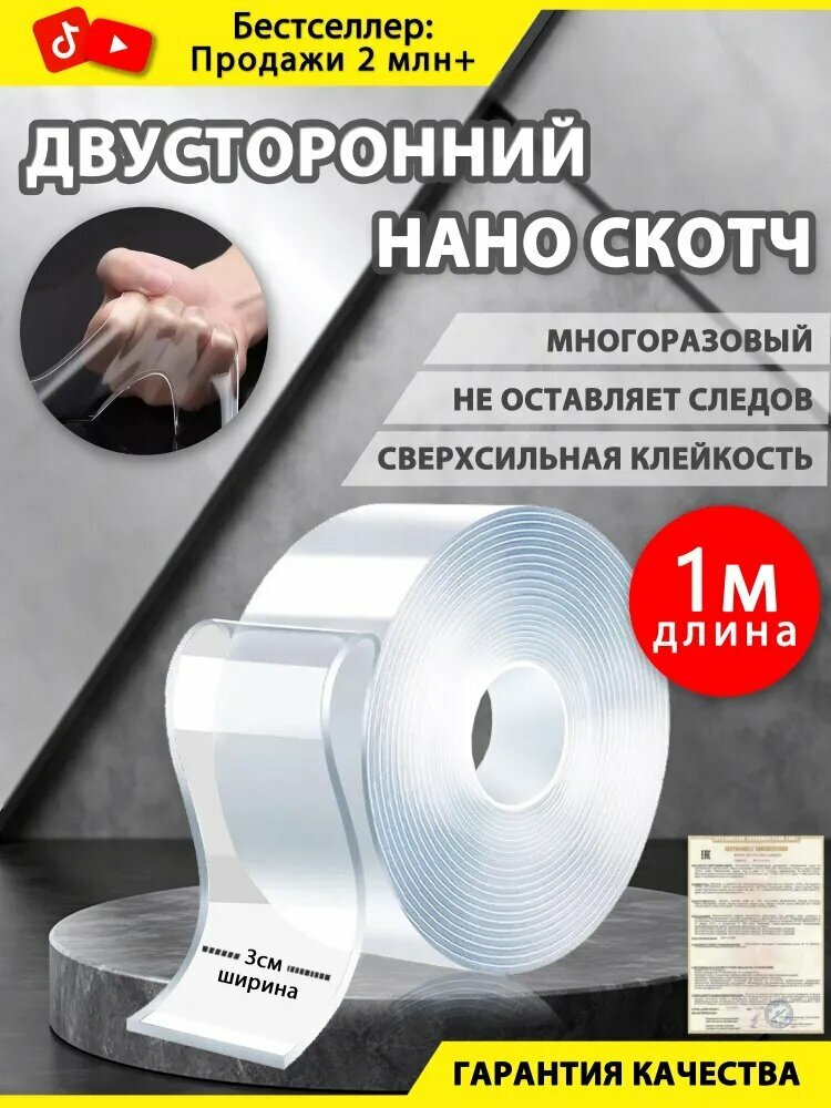 Sm Chemie Клейкая лента канцелярская 30 мм x 1 м, 1 шт.
