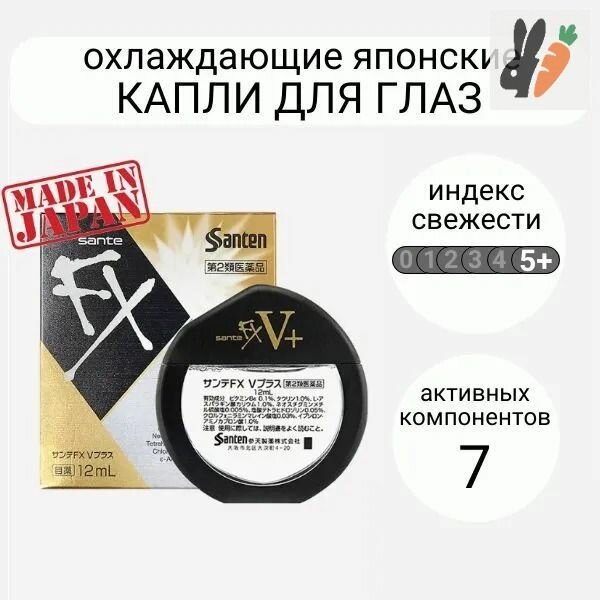 Sante Fx V+ Витаминизированные капли для глаз, японские с ментолом от усталости, покраснения глаз, сухости (12 ml)