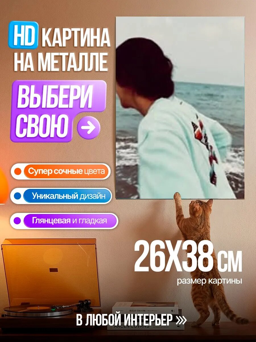 Картина на HD металле Рыба на пляже