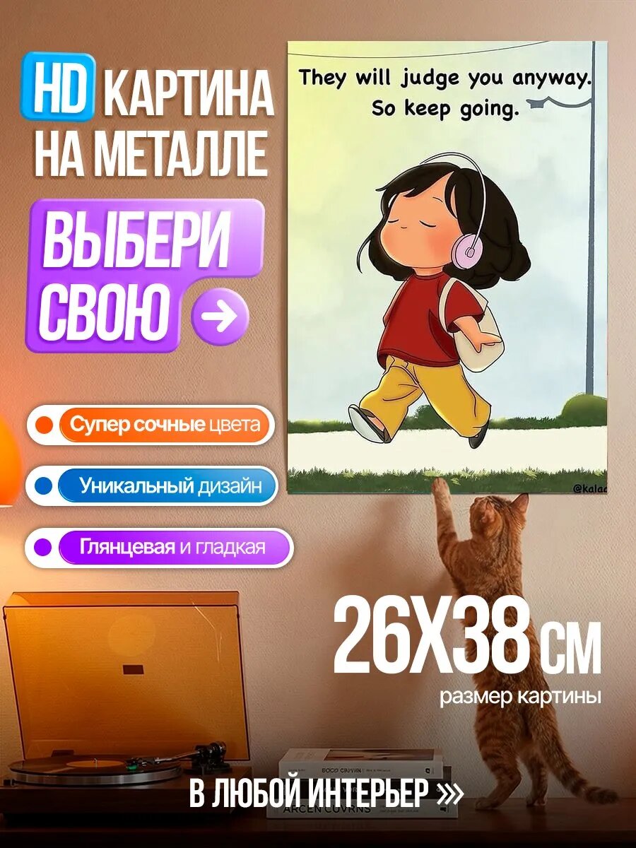 Картина на HD металле Не сдавайся, иди вперед