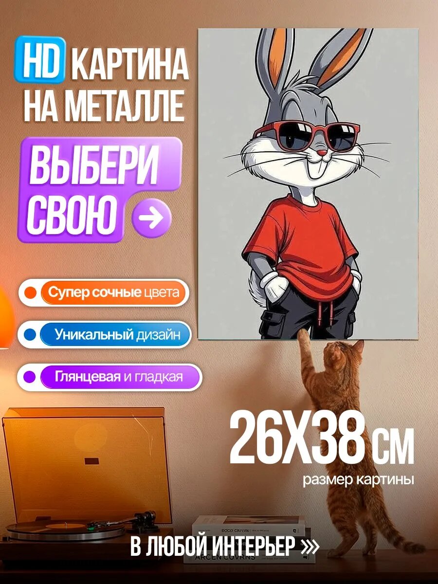 Картина на HD металле Крутой Багз Банни