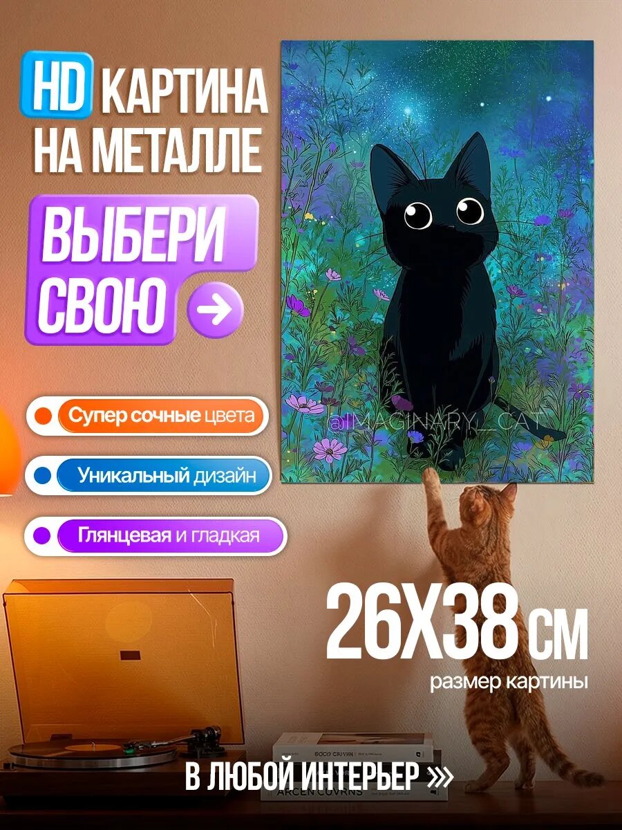 Картина на HD металле Черный кот в цветах