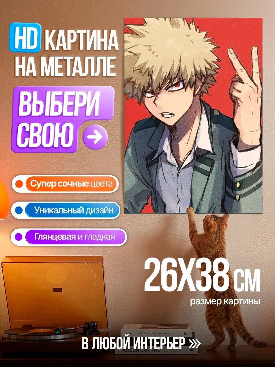 Картина на HD металле Кацуки Бакуго Герой