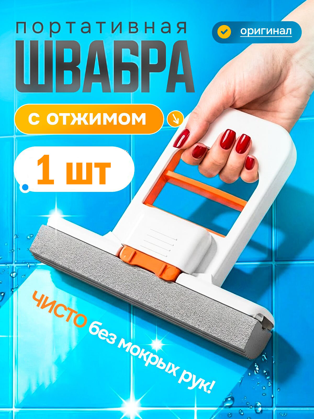Швабра телескопическая ручка, впитывающая 14 см насадок 1 шт abs пластик белый