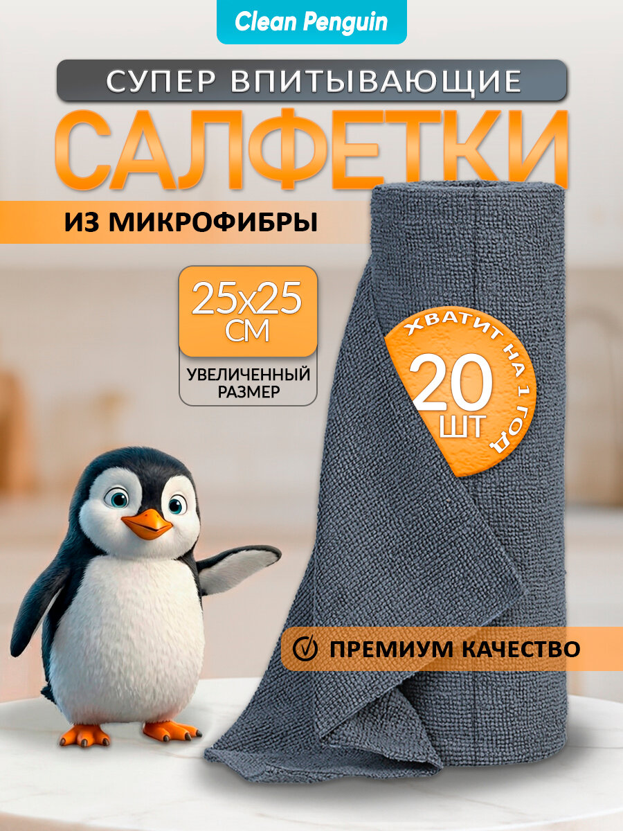 Салфетки для уборки в рулоне из микрофибры, тряпки безворсовые для кухни, 20шт