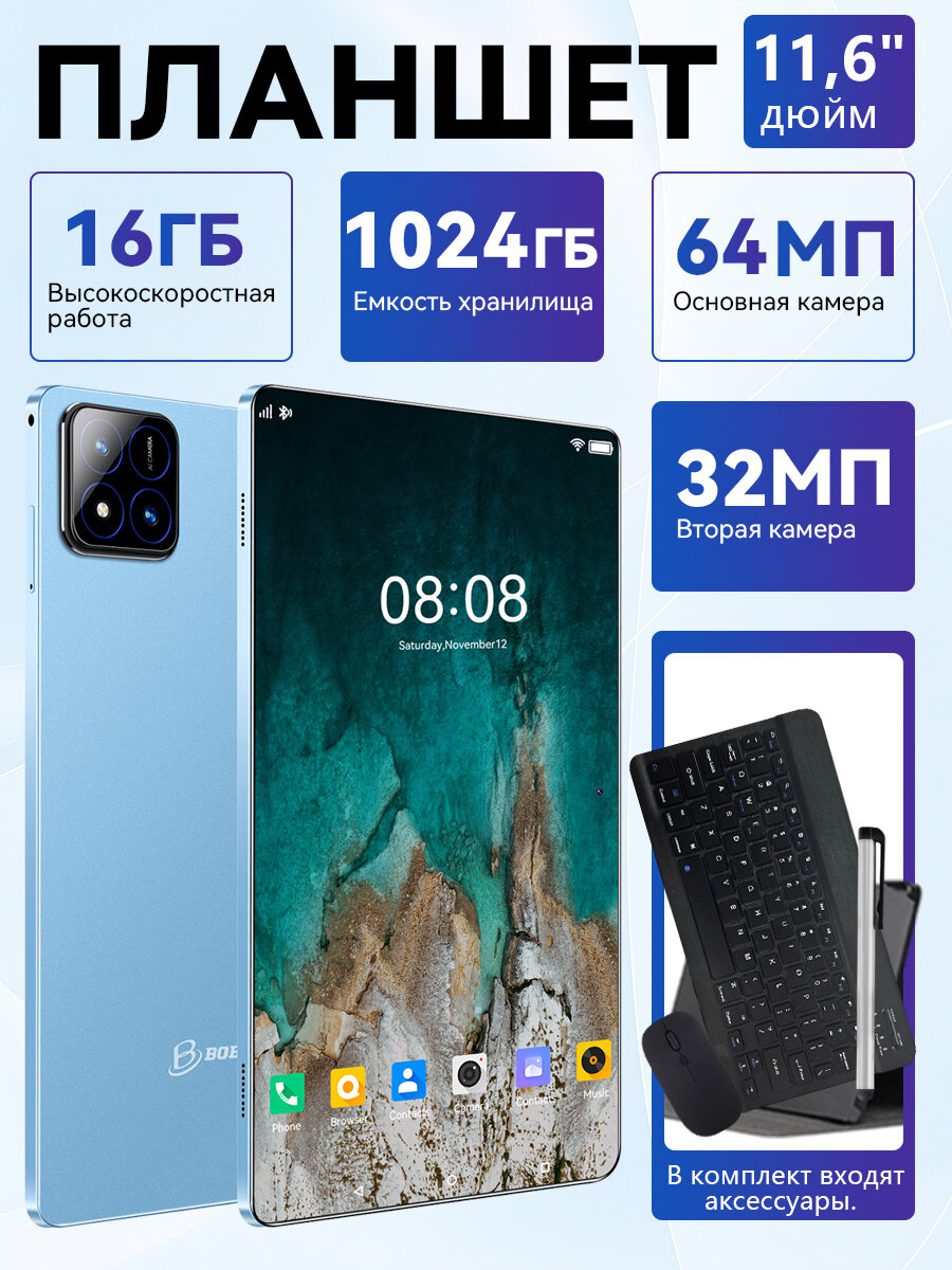 Планшет 11,6" 2K, 16ГБ+1024ГБ, Snapdragon 8s Gen3, Android 14, 8800 мАч