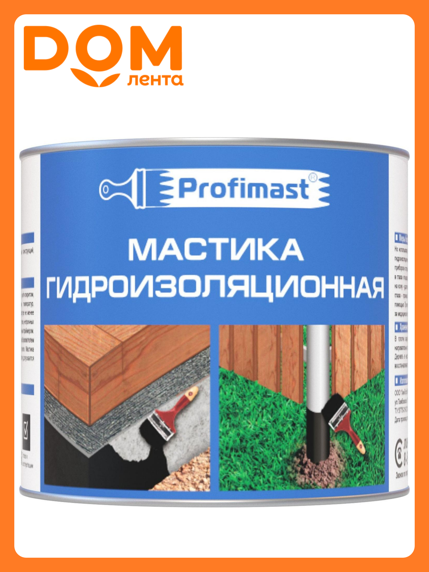 Мастика битумная Profimast 1,8 кг 2 л