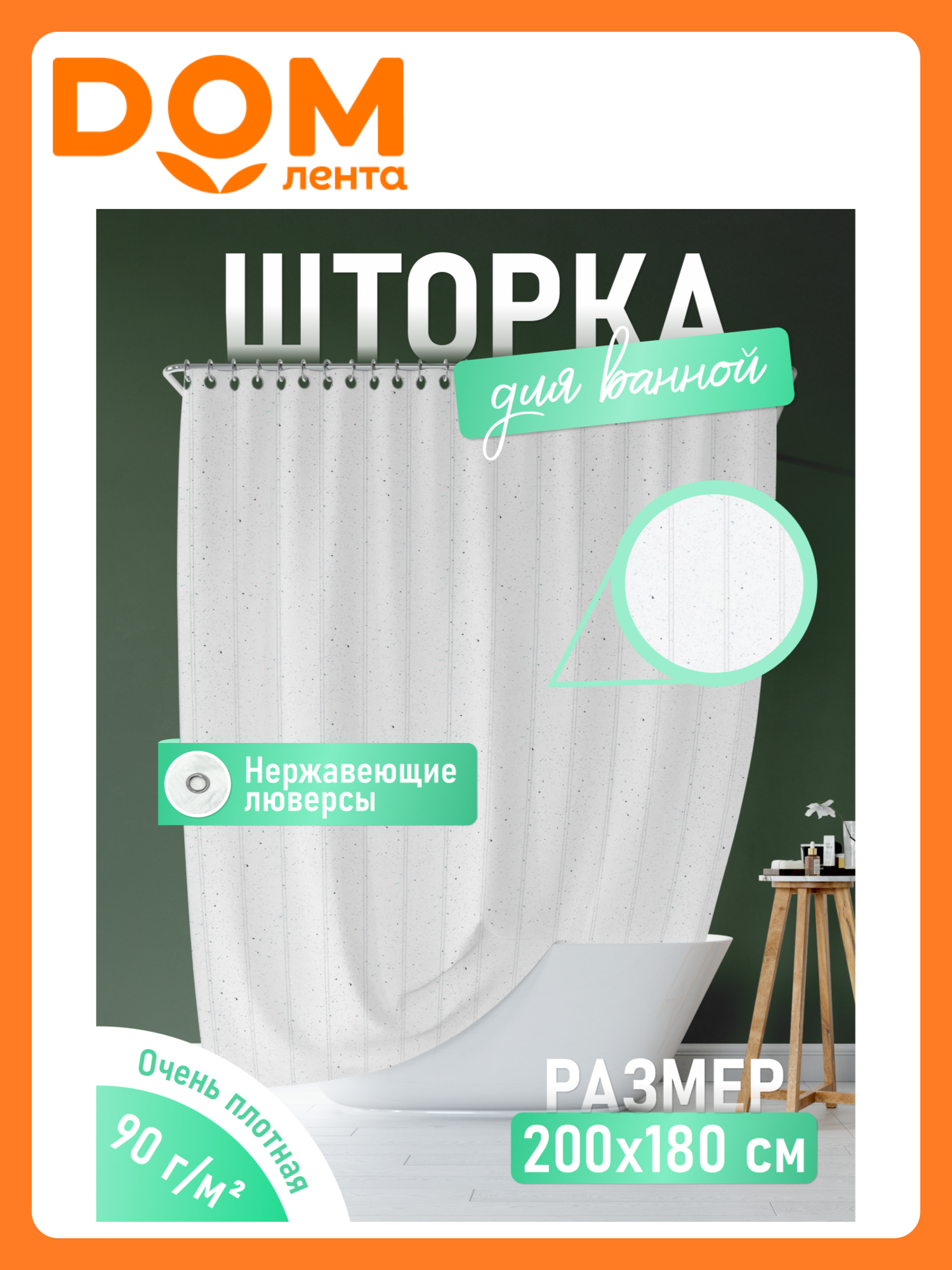 Шторка для ванны Fora WAVE, полиэстер, водонепроницаемая, 200х180 см