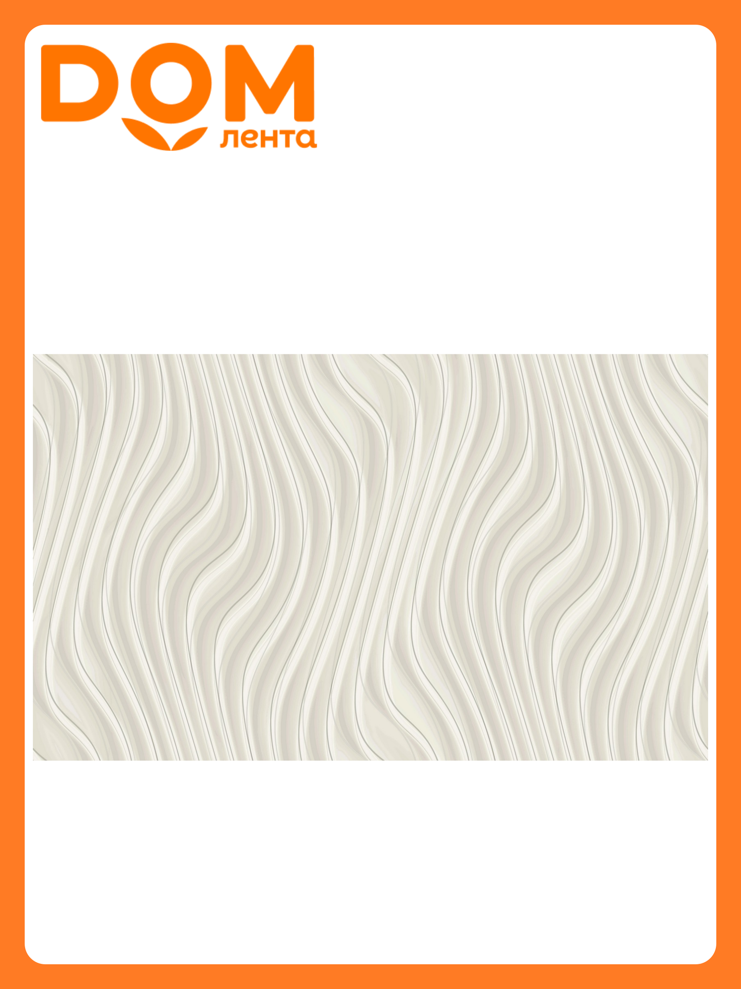 Обои ERISMANN  Benefit Ritm 60354-04 Бежевые 1,06х10,05м