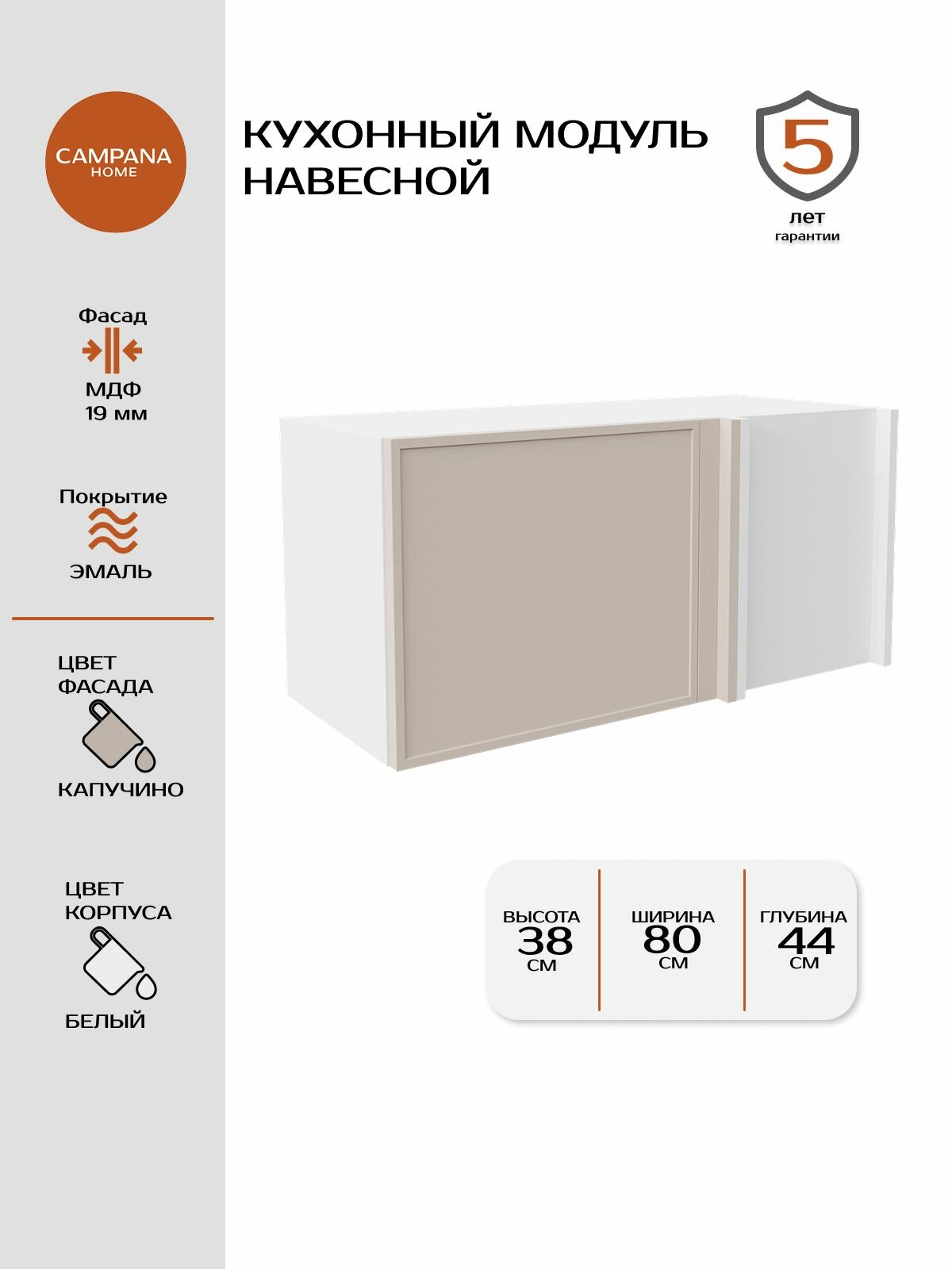 Кухонный модуль навесной, Сотиле, Капучино, 80x38x44, угловой левый