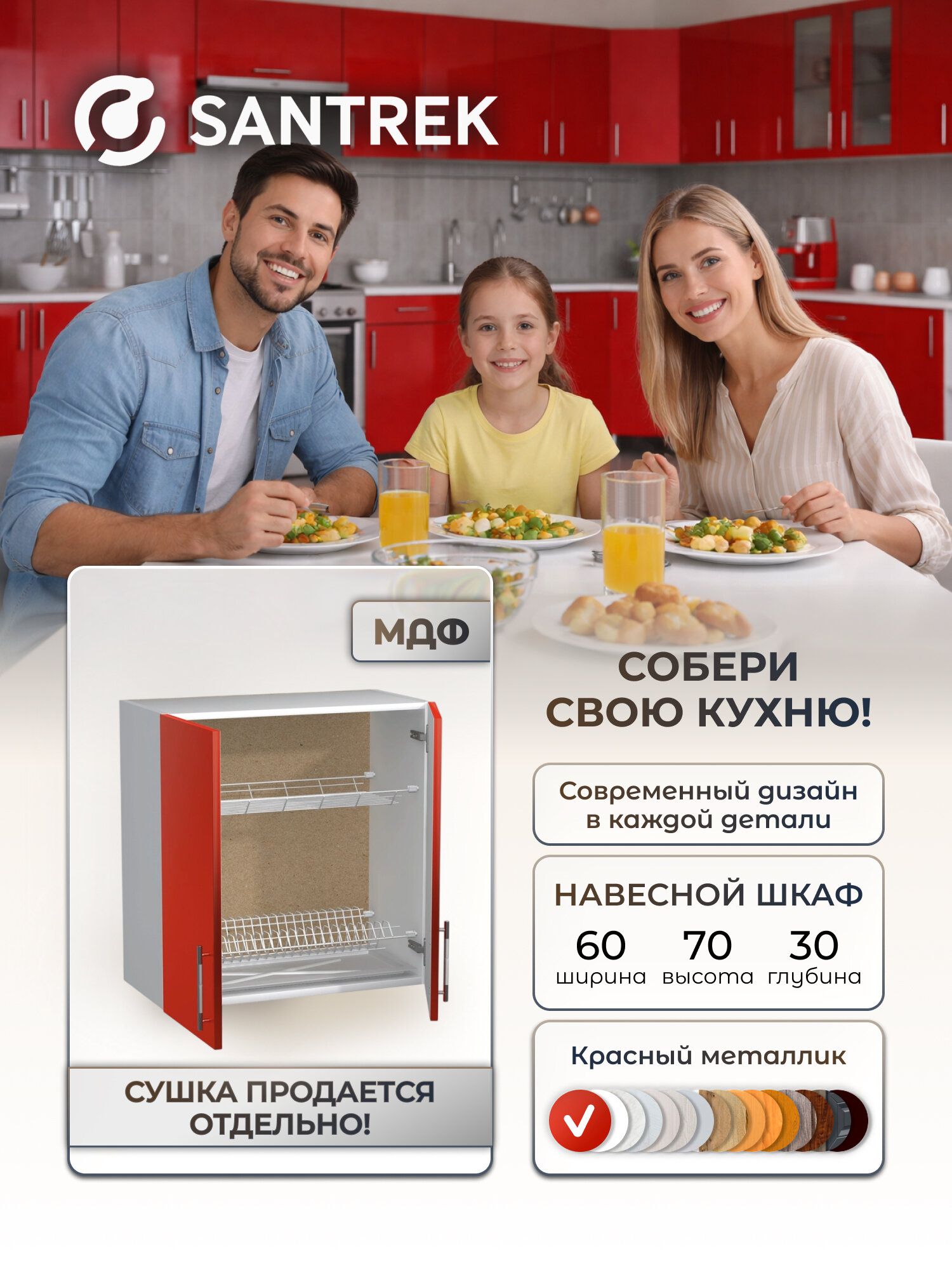 Кухонный гарнитур шкаф навесной для посуды под сушку фасад МДФ 60 красный металлик